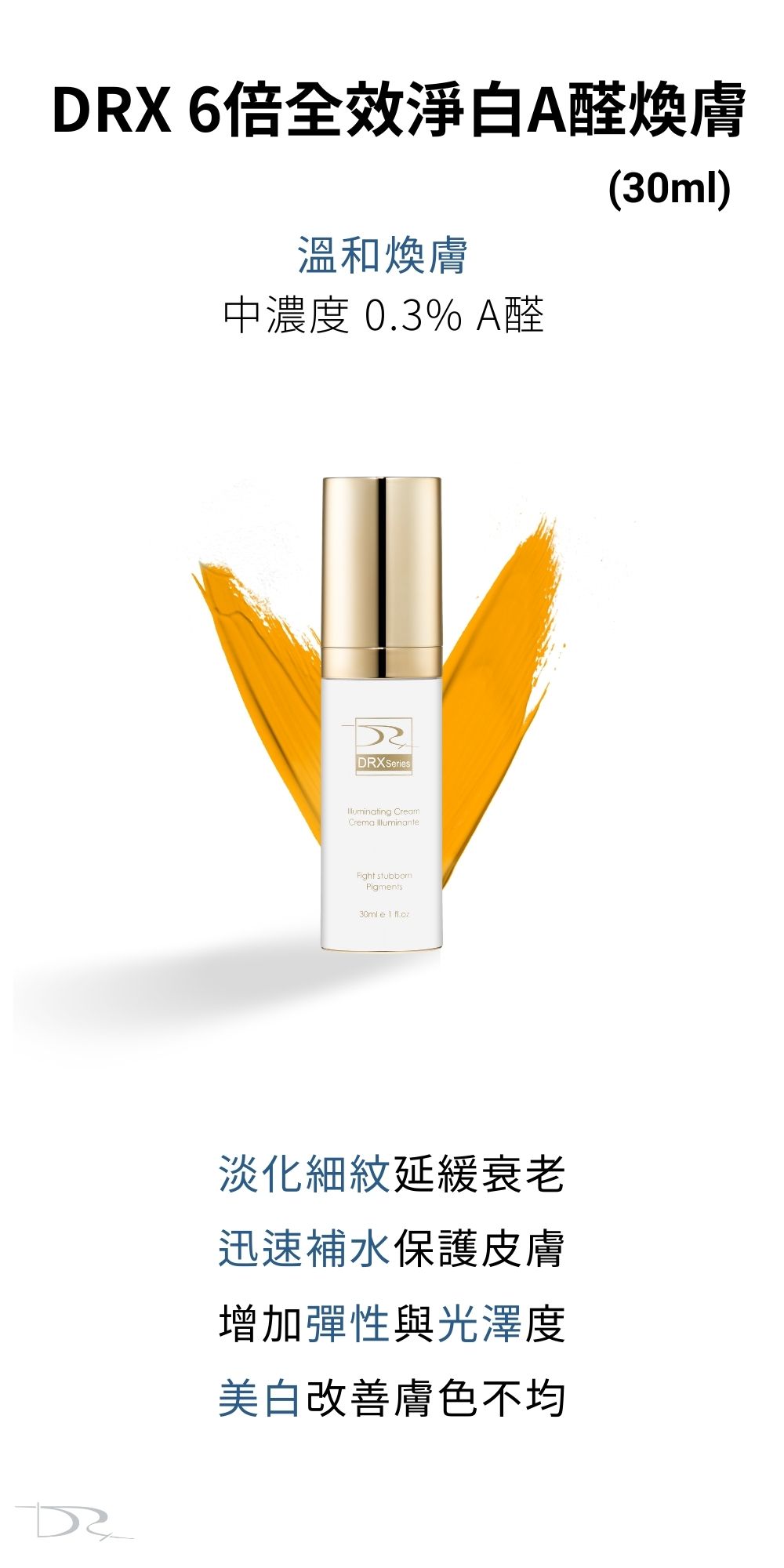 不要長青春痘是大家的願望，DRX達特仕的DRX 6倍全效淨白A醛煥膚，含有0.3%A醛成分，A醛是維他命A衍生物，能夠代謝老廢角質細胞，還能讓受損的DNA細胞停止複製，更可以改善細紋、毛孔 ...